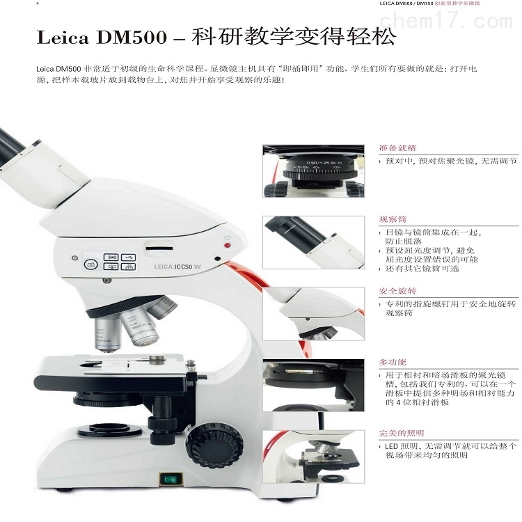 DM500真菌荧光显微镜_生物DM500显微镜-北京荣兴光恒科技有限公司