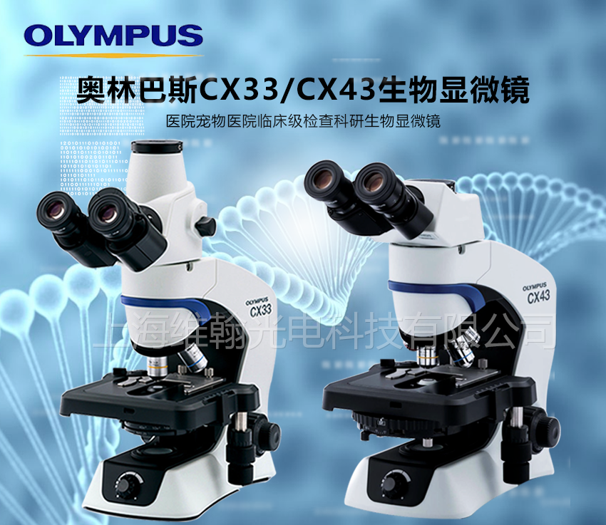 奥林巴斯显微镜CX43CX43-阿仪网